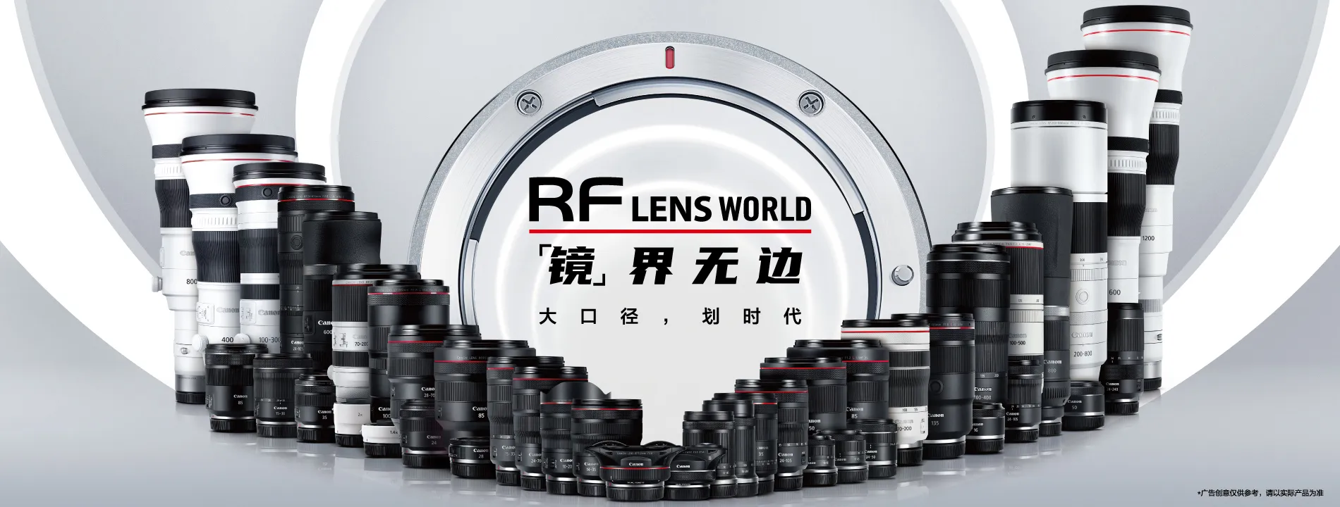RF/EF镜头 - 佳能（中国）