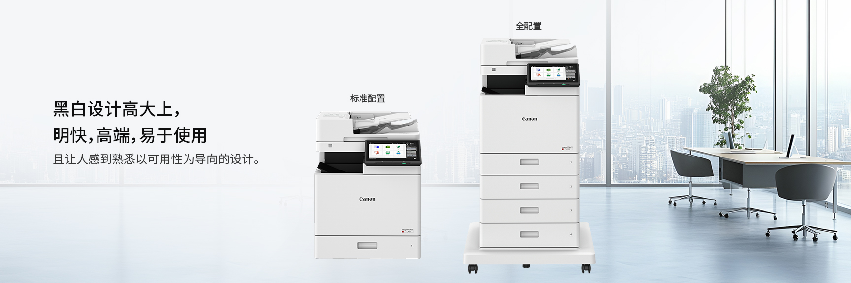 imageFORCE C431 - 产品介绍 - 彩色数码复合机 - 佳能(中国)