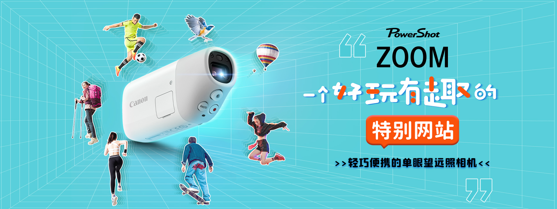 佳能（中国）- 新概念相机 - PowerShot ZOOM - 产品介绍