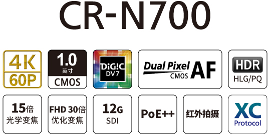 摄控一体机系统-CR-N700-产品概要 - 佳能（中国）