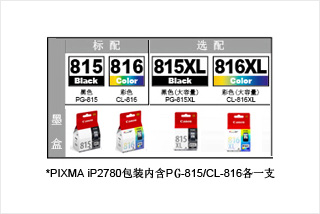 腾彩PIXMA喷墨打印机-喷墨照片打印机-A4幅面照片打印机-iP2780 - 佳能（中国）